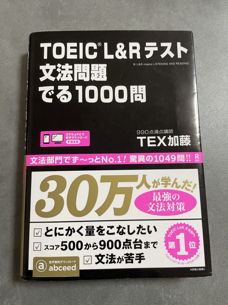 TOEIC600点取得は問題集1冊だけで可能！英文法に集中する勉強法 - Octopus English
